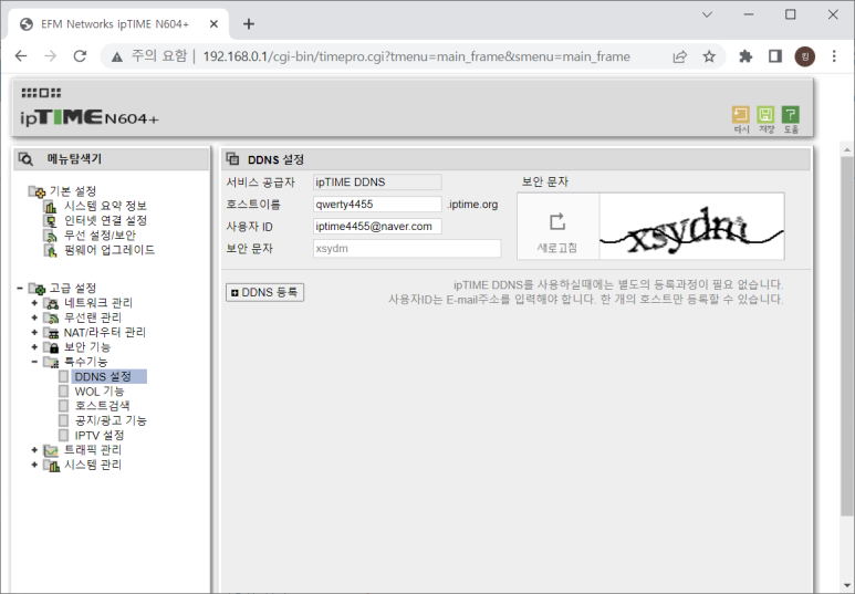 iptime 유무선 공유기의 관리자 페이지를 외부망에서 접속하는 방법 : 네이버 블로그
