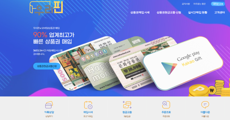 컬쳐랜드문화상품권 현금화모바일상품권해피머니컬쳐케시 현금화매입 90카톡교환권롯데모바일상품권 현금교환 93 티머니