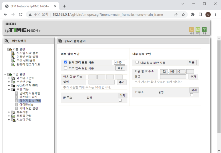 iptime 유무선 공유기의 관리자 페이지를 외부망에서 접속하는 방법 : 네이버 블로그