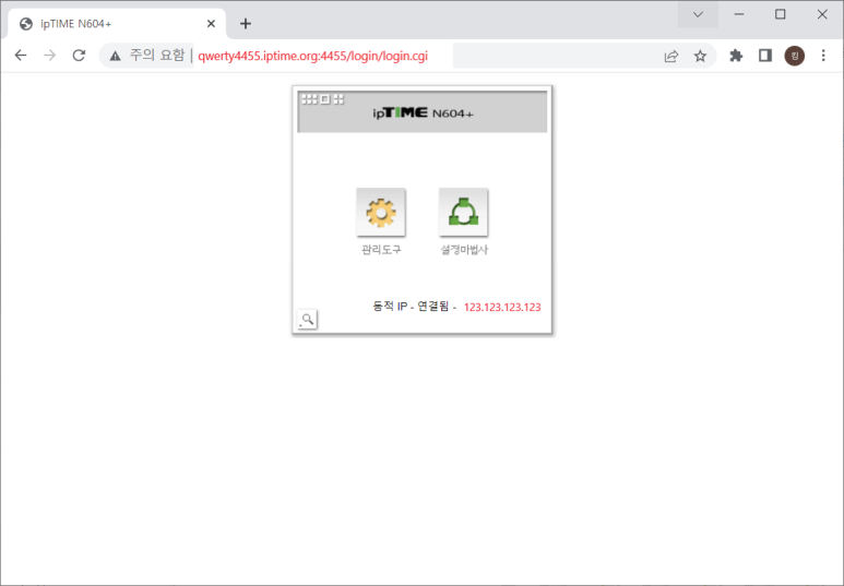 iptime 유무선 공유기의 관리자 페이지를 외부망에서 접속하는 방법 : 네이버 블로그