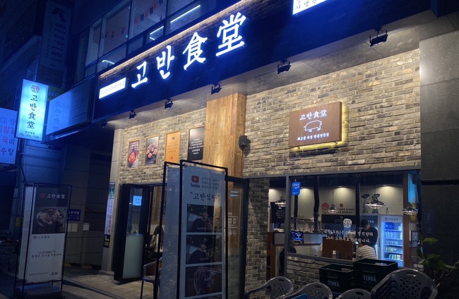 해운대 장산역 맛집 고반식당 두툼한 삼겹살 술집 네이버 블로그