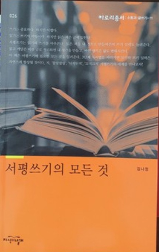 김나정 서평쓰는법 서평예시 독서교육 독서노트 글쓰기 글쓰는법 글잘쓰는방법 나의생각글쓰기 독후감쓰기양식 네이버 블로그