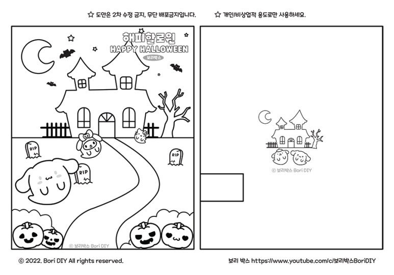 [보리박스] 할로윈 산리오 스퀴시북 만들기｜시나모롤｜무료도안｜쉬운 만들기｜종이접기｜종이인형북｜halloween Sanrio