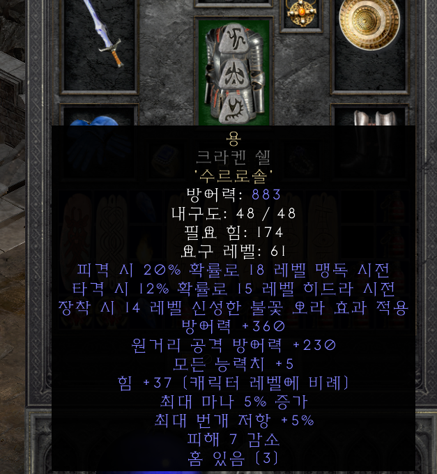 디아블로2 레저렉션 룬워드 정의의 손길 용딘 팔라딘 스킬트리 세이브파일 공유 네이버 블로그