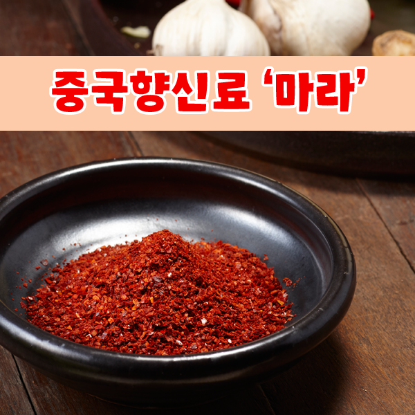 마라탕 마라샹궈 차이뜻 고민하지말고 Pick 재료 종류까지 네이버 블로그