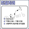 생일 별자리 알아보기 별자리 종류와 이름 모양까지 Ft 바뀐 별자리 네이버 블로그