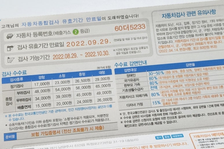 자동차 종합검사 구리시 구리현대공업사 협신공업사 가격 차이 솔직후기 네이버 블로그