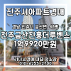 진주금산진흥더루벤스 48평 진주경매 진주아파트경매 경남 진주시 금산면 중천리 리더스경매 네이버 블로그