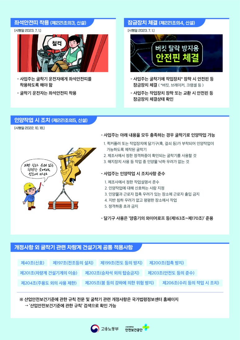 굴착기 안전수칙산업안전보건기준에관한 규칙 네이버 블로그