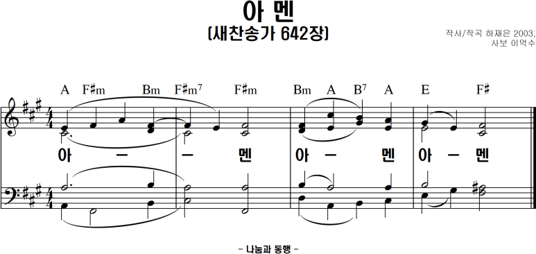 21세기 새찬송가 642장 아멘abbc코드악보 네이버 블로그