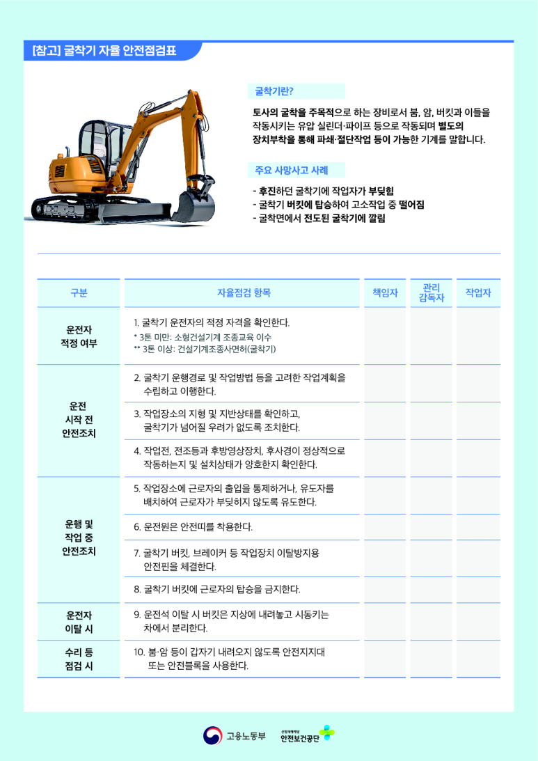 굴착기 안전수칙 산업안전보건기준에관한 규칙 네이버 블로그
