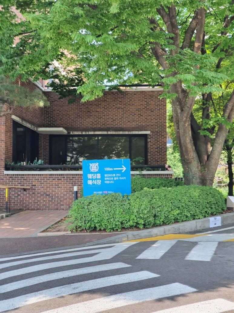 서울대 결혼식장 4개 홀투어 후기 견적 공유 And 특징 비교 정리 서울대 교수회관 호암교수회관 이라운지 연구공원