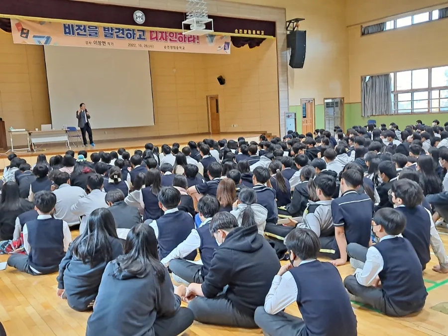중학교 진로 강연 청소년 북 콘서트 작가와의 만남 강의 전남 순천 향림중 특강 네이버 블로그