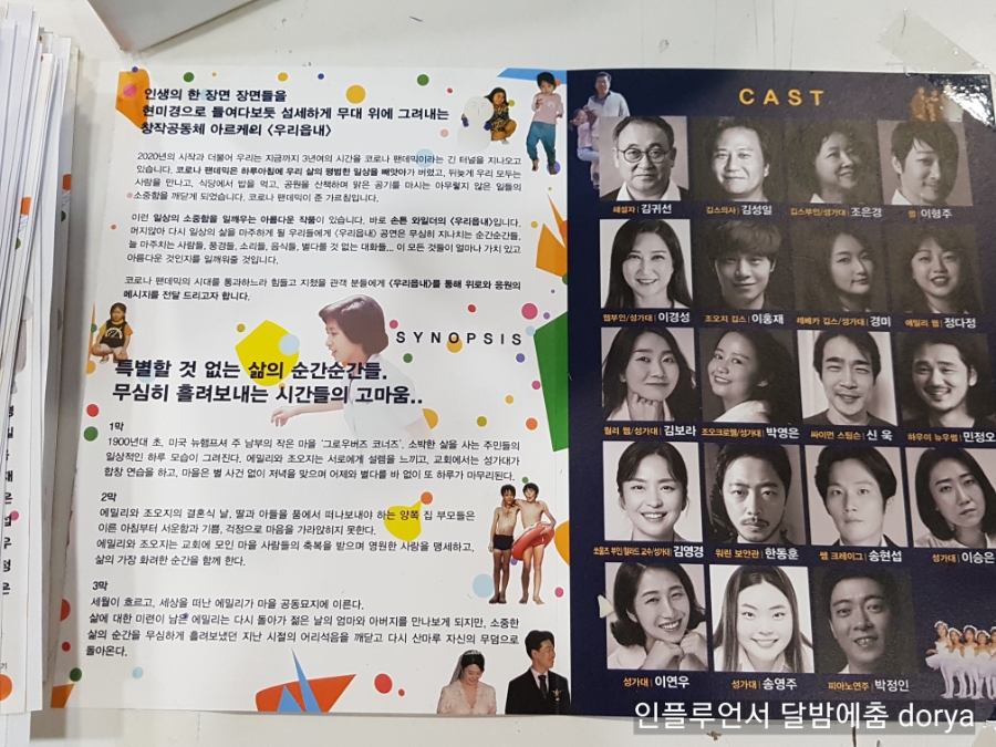 우리읍내 후기 한양레퍼토리씨어터 창작공동체 아르케 : 네이버 블로그