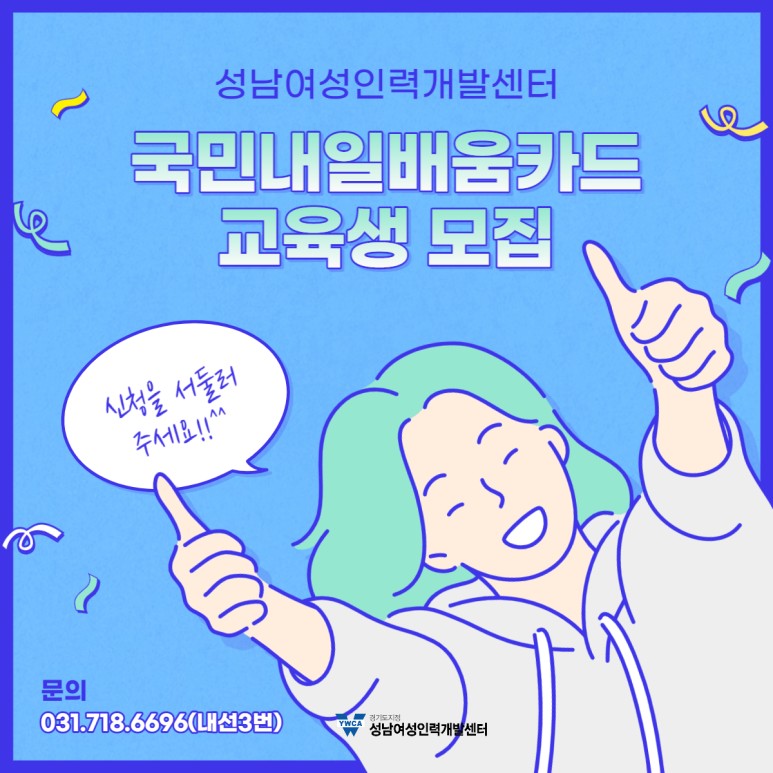 성남여성인력개발센터 국민내일배움카드 국비지원 직업훈련 과정 신청 안내 네이버 블로그