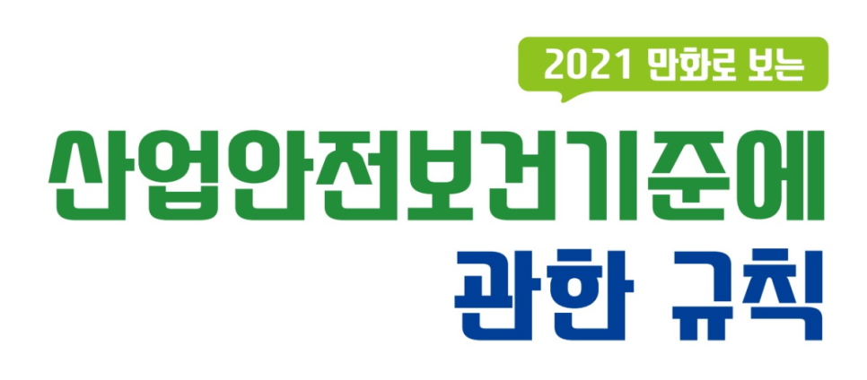 계단 안전 난간 및 사다리의 설치 기준 산업안전보건기준 피난ㆍ방화구조 주택건설기준 네이버 블로그
