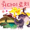 포켓몬스터 이로치 거다이맥스 색이 다른 포켓몬 도감 종류 네이버 블로그