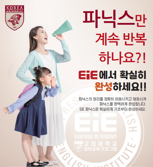 소하일직 초중고 영수학원 지온에듀 2023년 Eie 어학원 파닉스 And Sound First 설명회 안내 네이버 블로그