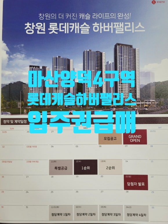★초급매★마산 양덕4구역 창원롯데캐슬 하버팰리스 조합원 입주권 분양권 매매평형별 최다보유중 네이버 블로그