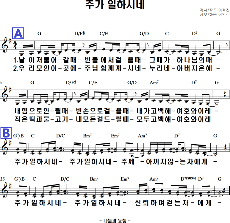 주가 일하시네 G코드 A코드 Bb코드 C코드 악보 네이버 블로그