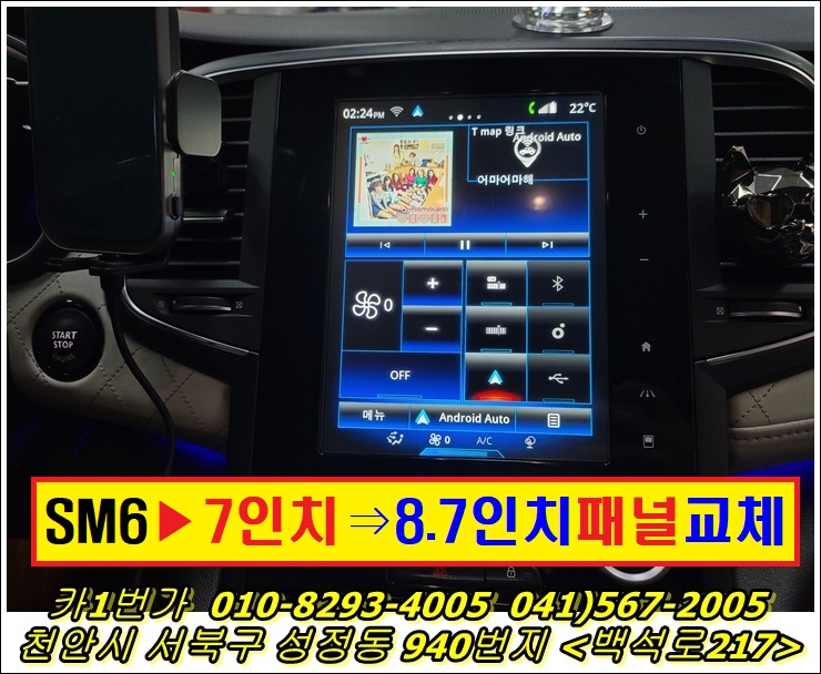 SM6 7인치⇒8.7인치 패널교체+안드로이드오토+코딩 : 네이버 블로그