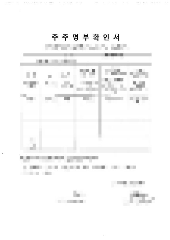 회사 간단한 주주명부 양식 네이버 블로그