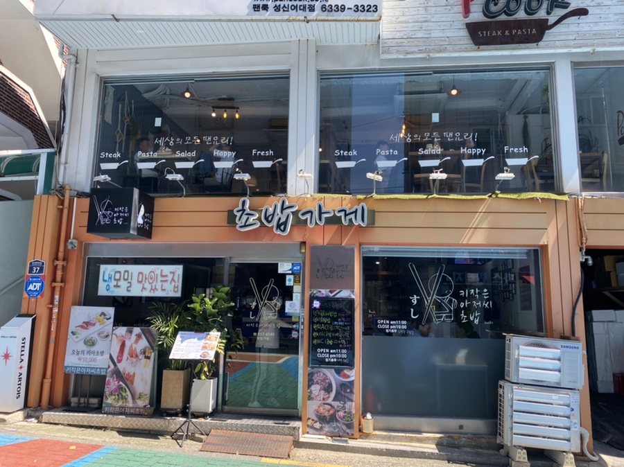 키작은 아저씨 초밥 성신여대 초밥 맛집 내돈내산 혼밥하기 좋은 깔끔한 스시집 네이버 블로그