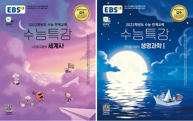 [수특표지 모음] 역대 수능특강 표지 모음! 2024 수능특강 표지 선정 이벤트가 시작되었습니다~ : 네이버 블로그