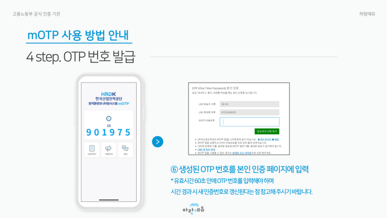 mOTP 인증 궁금증을 해결해 드릴게요! : 네이버 블로그