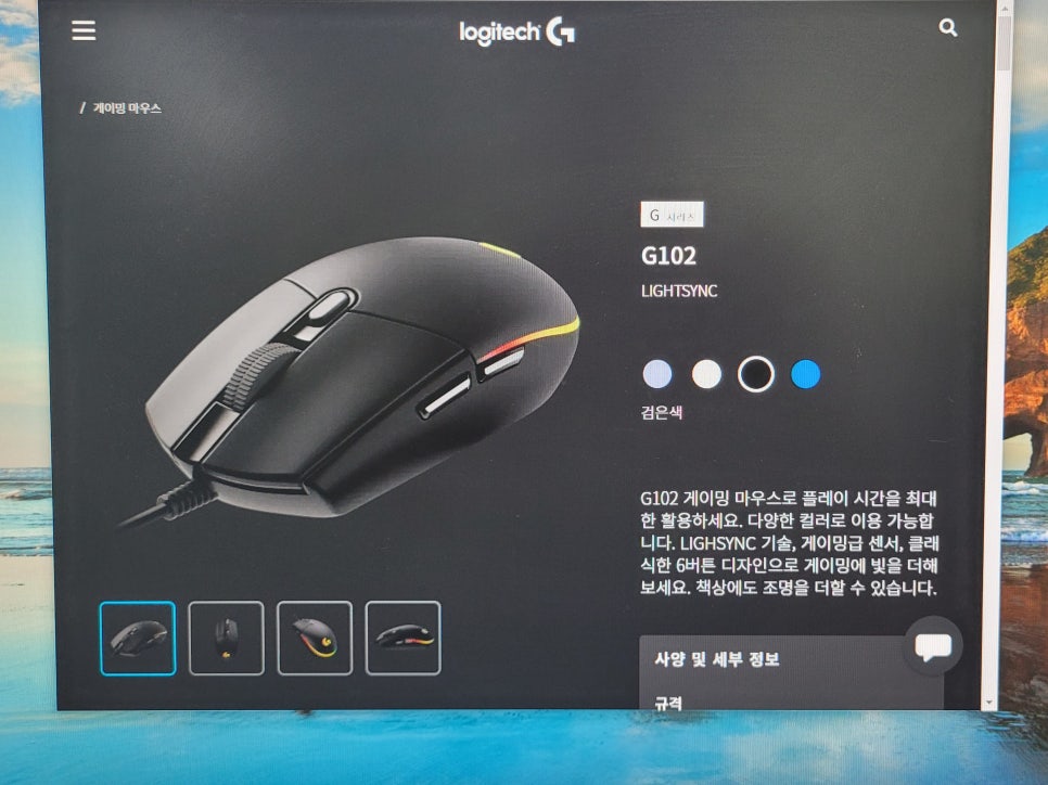 로지텍 G102 1세대 Prodigy 나의 인생 마우스(벌크, 2세대 Lightsync와의 차이점) : 네이버 블로그