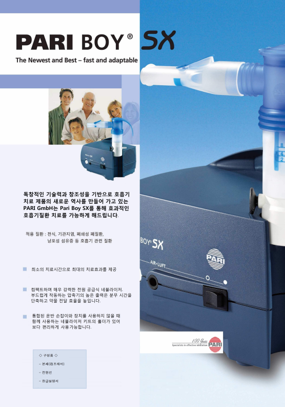 파리보이 네블라이저 PARI BOY SX (최고급 병원용 가정용 네블라이저 추천) : 네이버 블로그