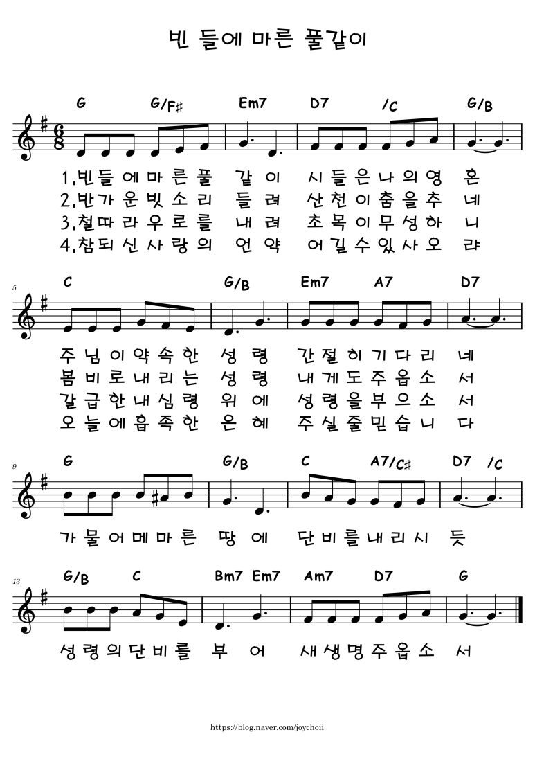 【악보】 빈들에 마른 풀같이 찬송가183장 G A Bb Key 네이버 블로그