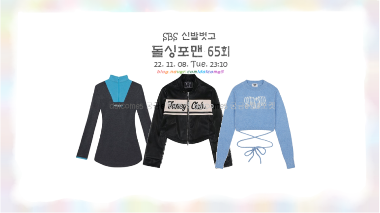 118돌싱포맨 마마무 문별 가죽자켓 솔라 니트 하늘색 크롭티셔츠 화사 원피스 하프집업드레스 옷 패션 신발벗고65회재방송 정보