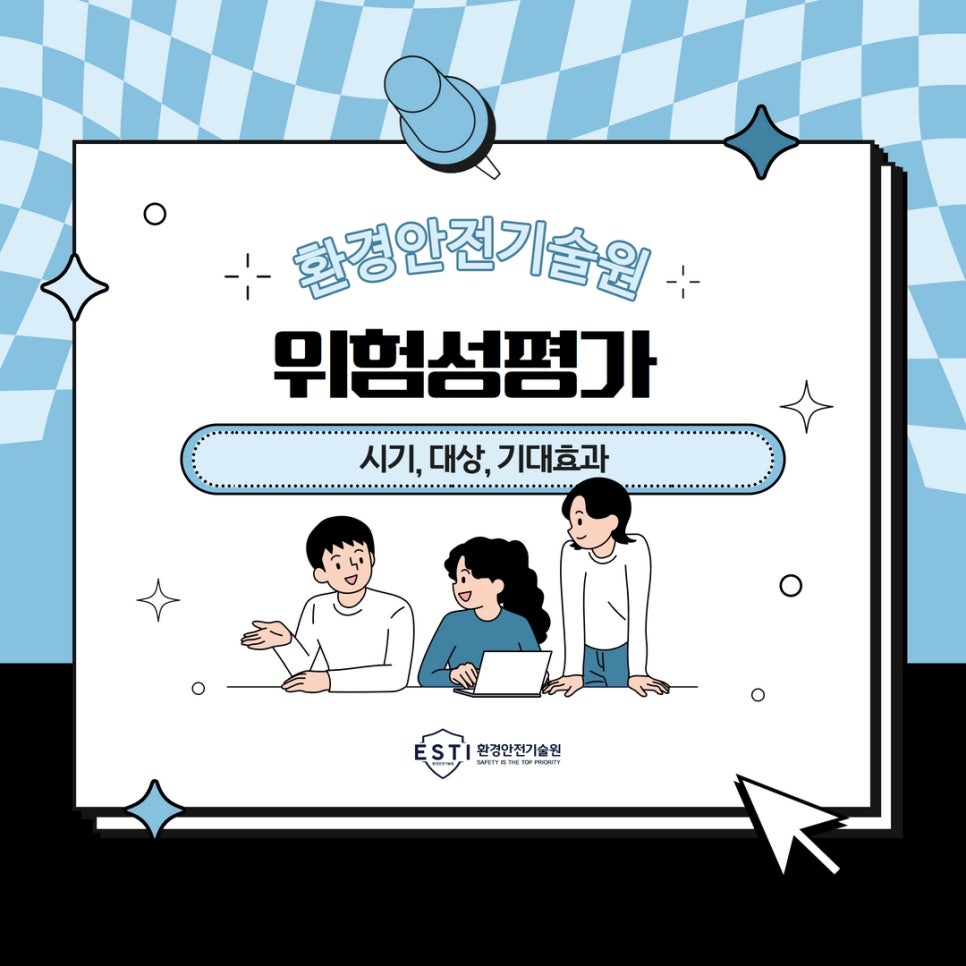 위험성평가종류 및 시기, 실시 방법, 기대효과 : 네이버 블로그