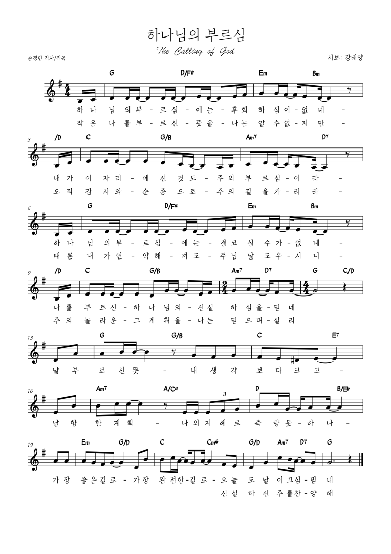 하나님의 부르심 악보 : 네이버 블로그