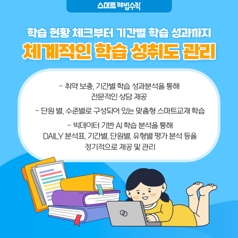겨울방학을 이용해 수학성적 올릴 수 있는 초등수학학원 찾는다면 정답은 벽산스마트해법 네이버 블로그