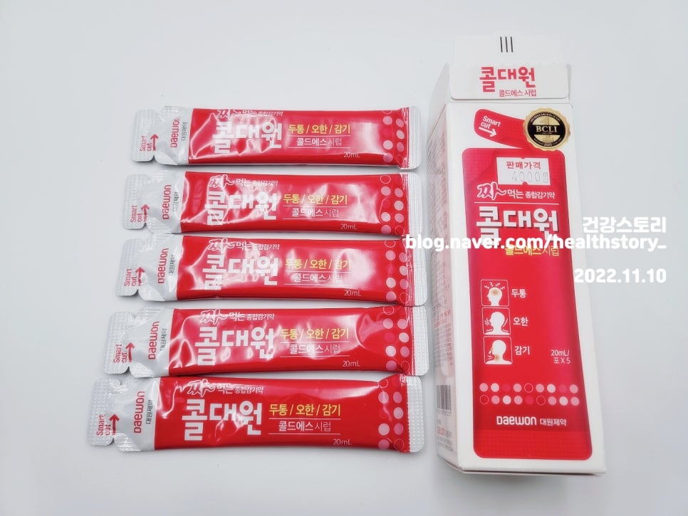 콜대원 종합감기약 콜드에스 시럽 네이버 블로그