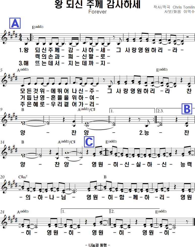 왕 되신 주께 감사하세(E, F, G, A)악보 - 추수감사절 찬양 추천 : 네이버 블로그
