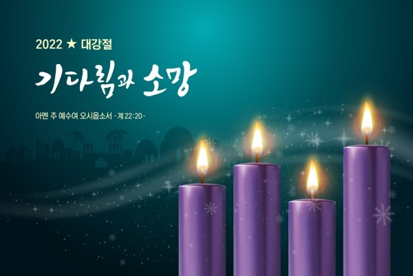 대림절·대강절현수막대림절초현수막성탄절현수막 Dl 1026 대림절 현수막 디자인 디자인롤라스 네이버 블로그