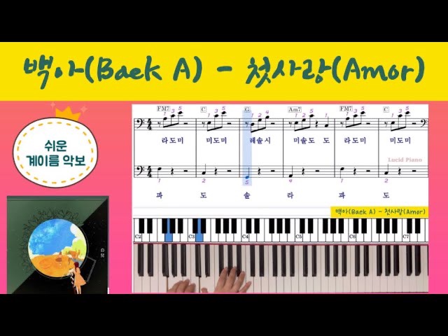 백아baek A 첫사랑amor 쉬운 악보 쉬운 피아노 악보 네이버 블로그