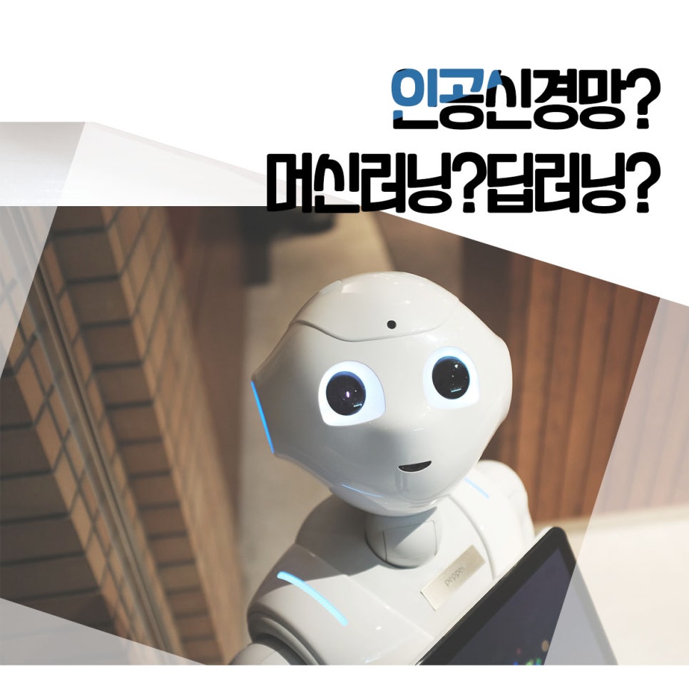 인공신경망&머신러닝&딥러닝 뭐가 이렇게 어려워 기초핵심만 쏙쏙! : 네이버 블로그