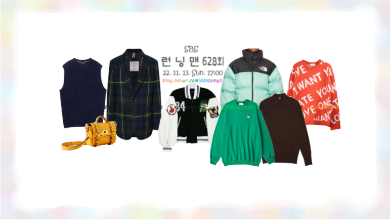1113s런닝맨 전소민 자켓 체크 재킷 니트 조끼 가방 크로스백 하하 점퍼 지석진 스웨터 패딩 다운 김종국 카라 티셔츠 유재석