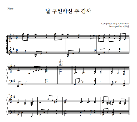 날 구원하신 주 감사 가사 Thanksgiving 추수감사절 감사 찬양 바이올린첼로 플룻 오카리나 클라리넷