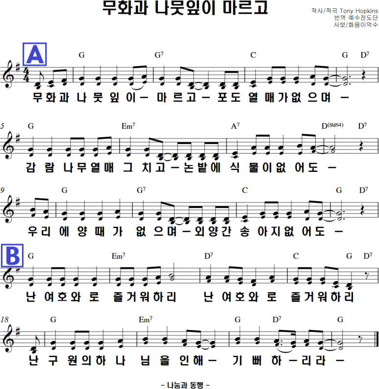 무화과 나뭇잎이 마르고f코드 G코드 A코드 Bb코드악보 추수감사절 찬양 추천 네이버 블로그