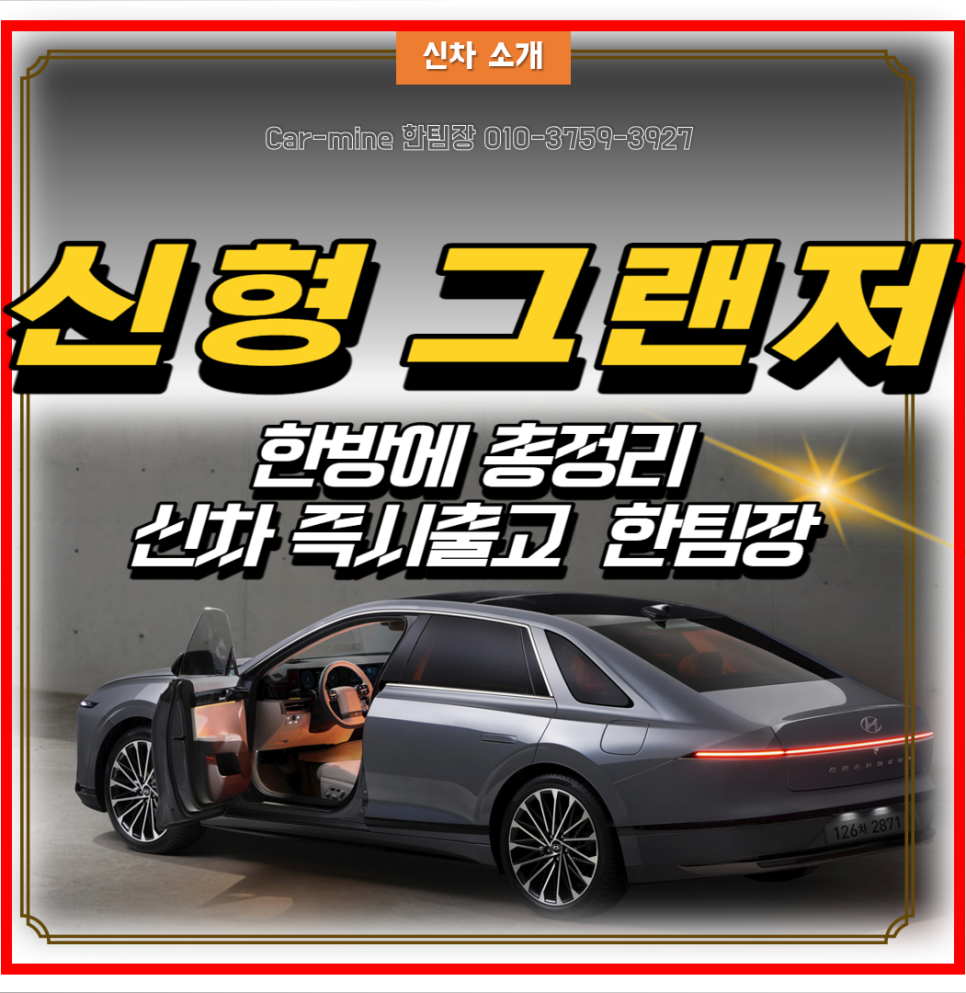 Gn7 신형 그랜저 풀체인지 가격 등 모든 정보 총정리 네이버 블로그