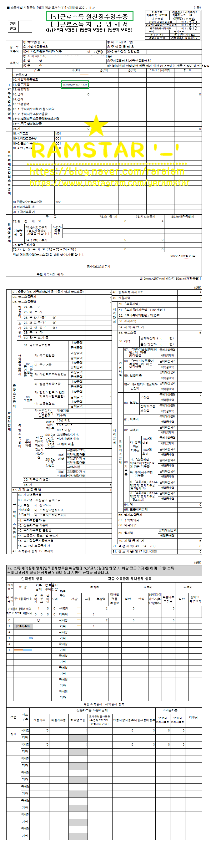 세무대리세무사랑 갑근세원천징수확인서 And 근로소득원천징수부 And 근로소득원천징수영수증 발급하기 Feat 차이점 네이버 블로그