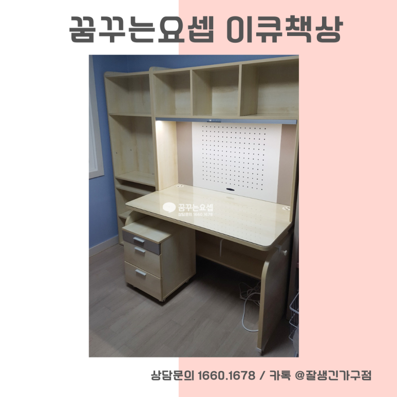 학생방가구 학생책상 꿈꾸는요셉 이큐책상 네이버 블로그