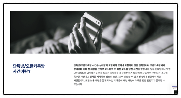디지털 성범죄 통매음 다톡핑톡 채팅 로톡