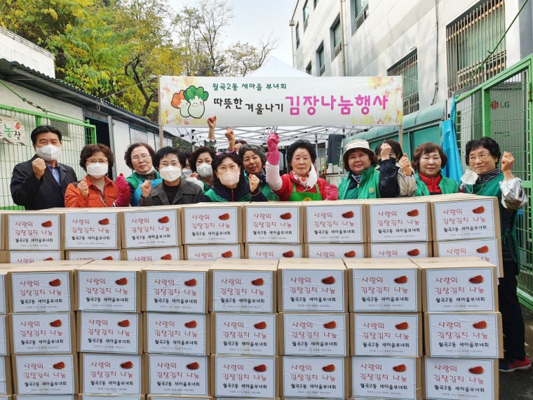 시사프리신문 월곡2동 새마을부녀회 김장 나눔행사로 온정 나눠