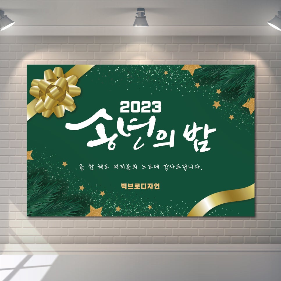 송년회현수막 종무식 연말 크리스마스 모임 현수막 네이버 블로그